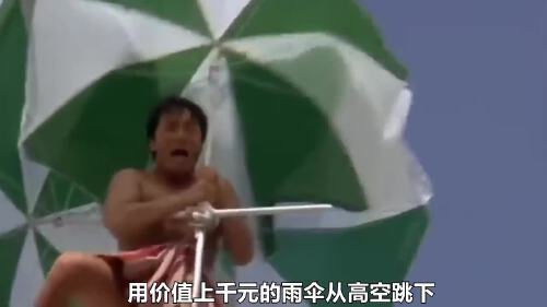 价值千元雨伞,能用来充当降落伞吗?结果大开眼界