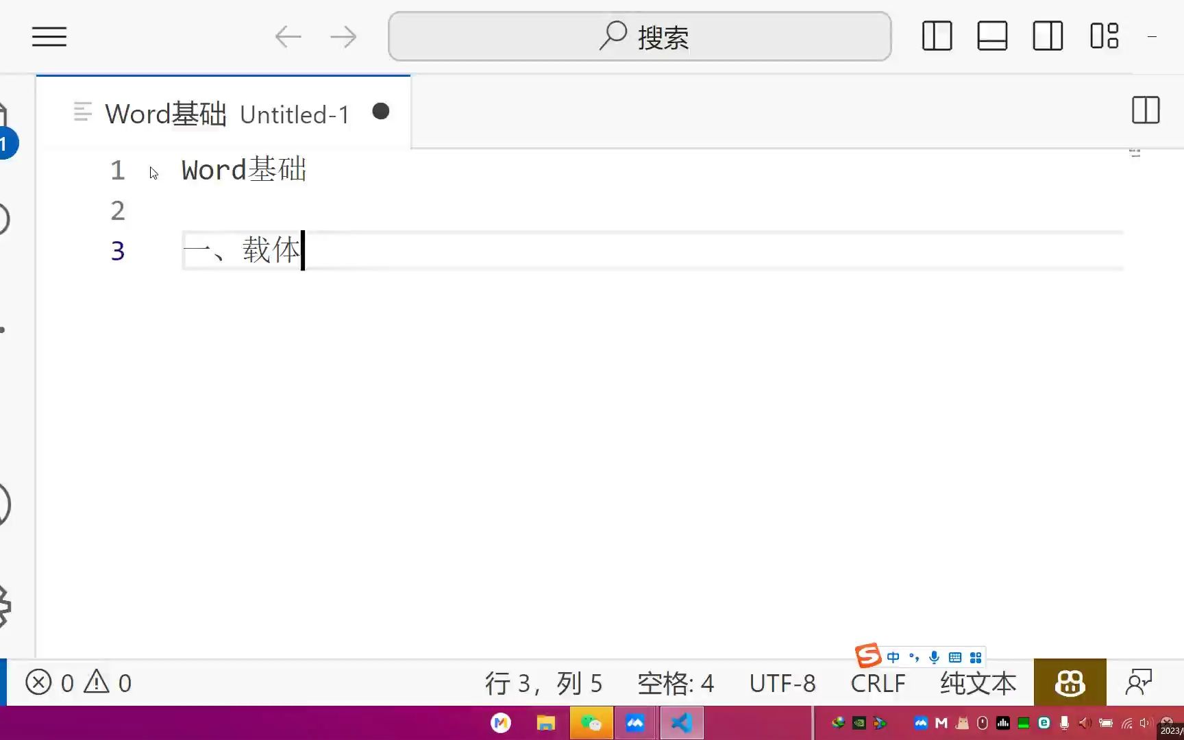第一课:Word基础