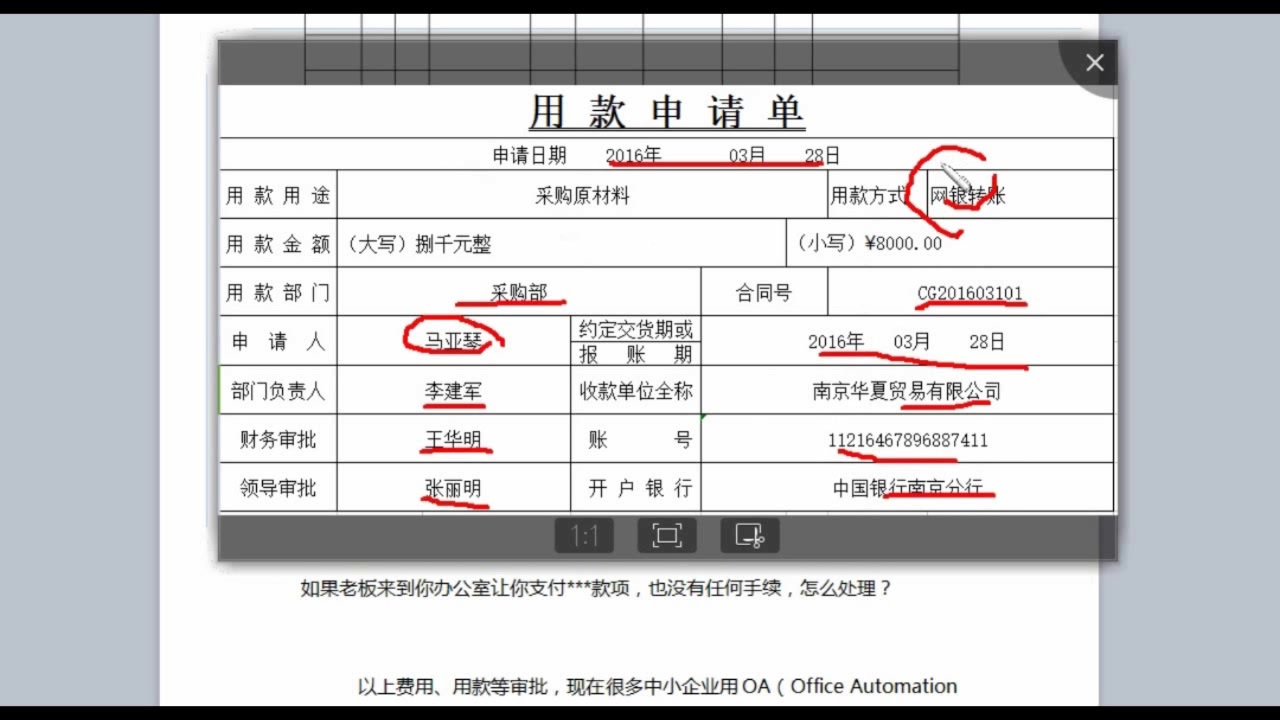 出纳实操业务之四-用款审批单和现金存款单