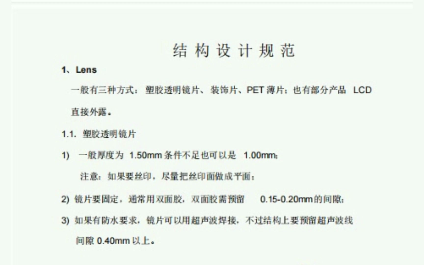 PROE/CREO这一份是结构工程师必懂的结构设计规范大全!