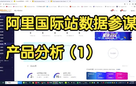 阿里国际站数据参谋:产品分析(1)