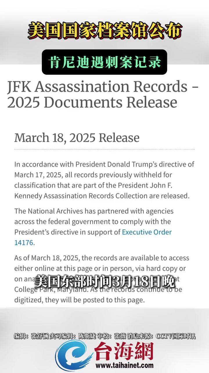 美国国家档案馆公布肯尼迪遇刺案记录