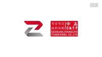 四川中志招标代理有限公司
