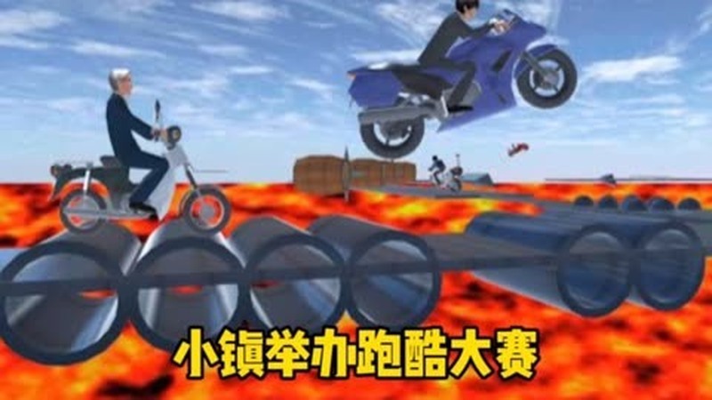 樱花校园模拟器:小镇举办摩托车挑战大赛,看看谁可以抵达终点!
