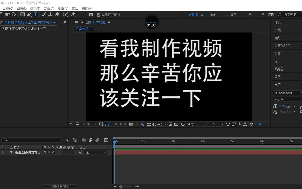 AE如何制作打字效果