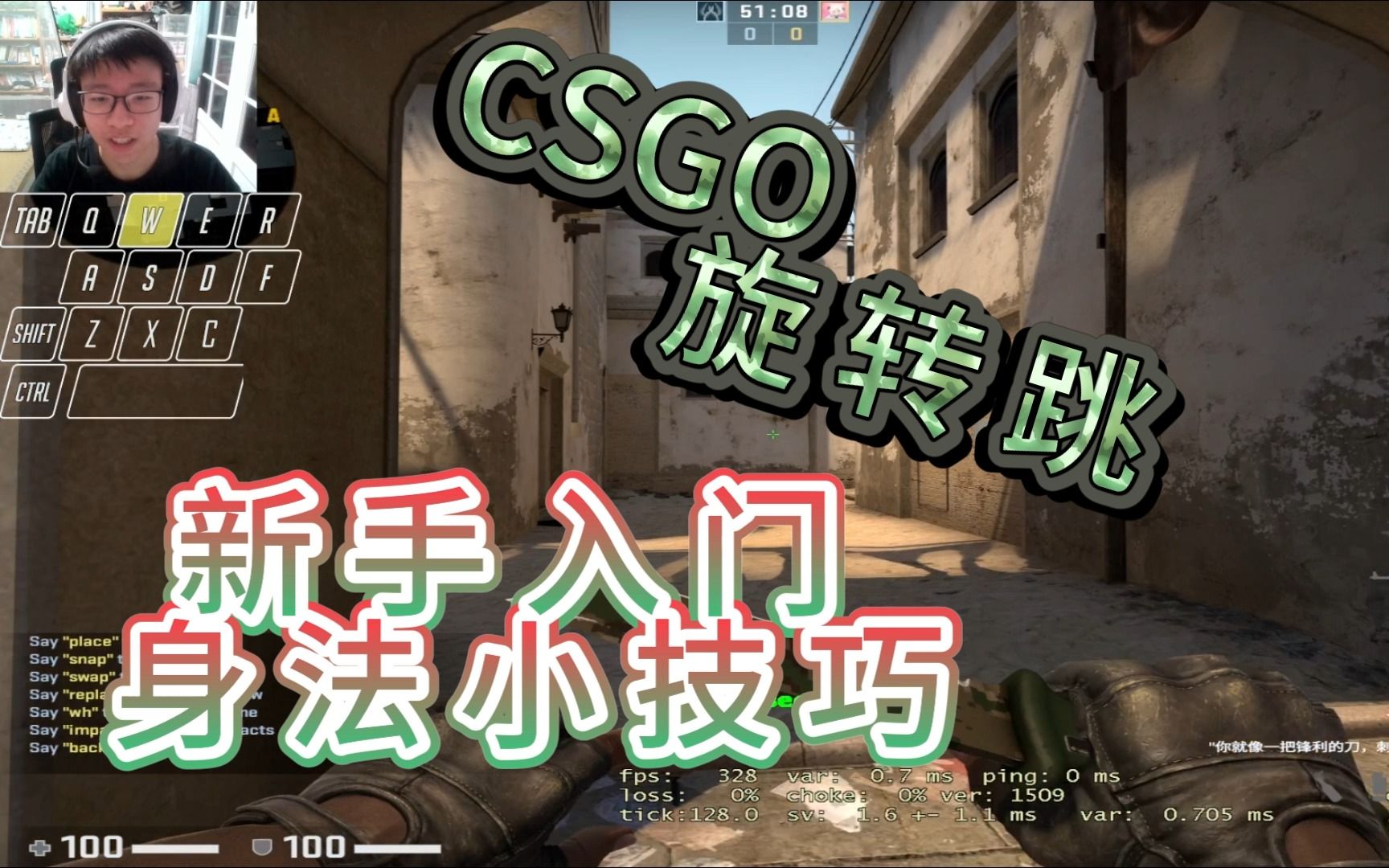 【CSGO】新手身法小技巧-旋转跳