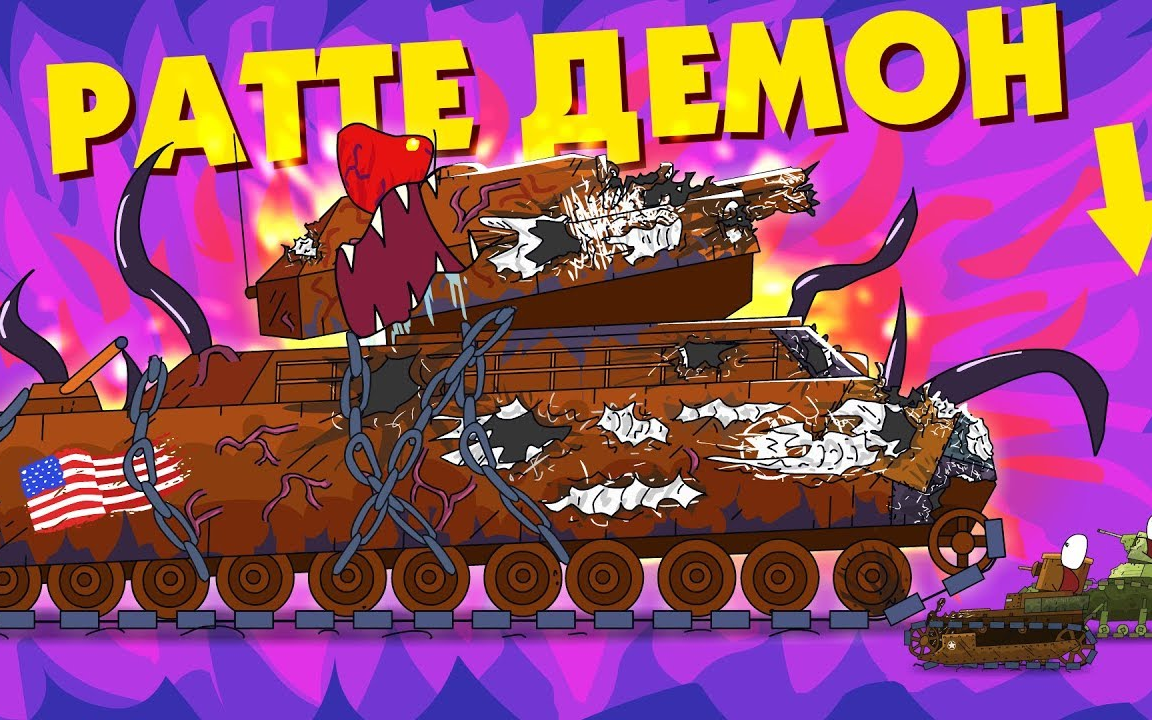 【坦克动画】坦之将死(熟肉)