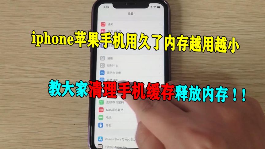 iphone苹果手机用久了内存越用越小,教大家清理手机缓存释放内存