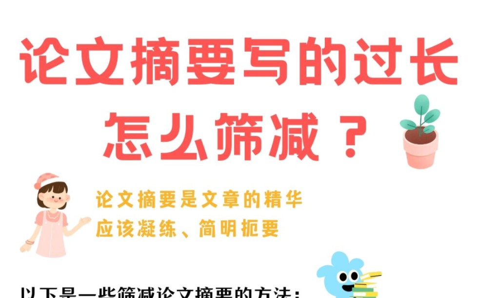 论文摘要是文章的精华,应该凝练、简明扼要地概括研究问题、方法、...