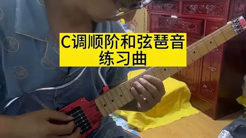 吉他C调顺阶和弦琶音练习曲,简单好听