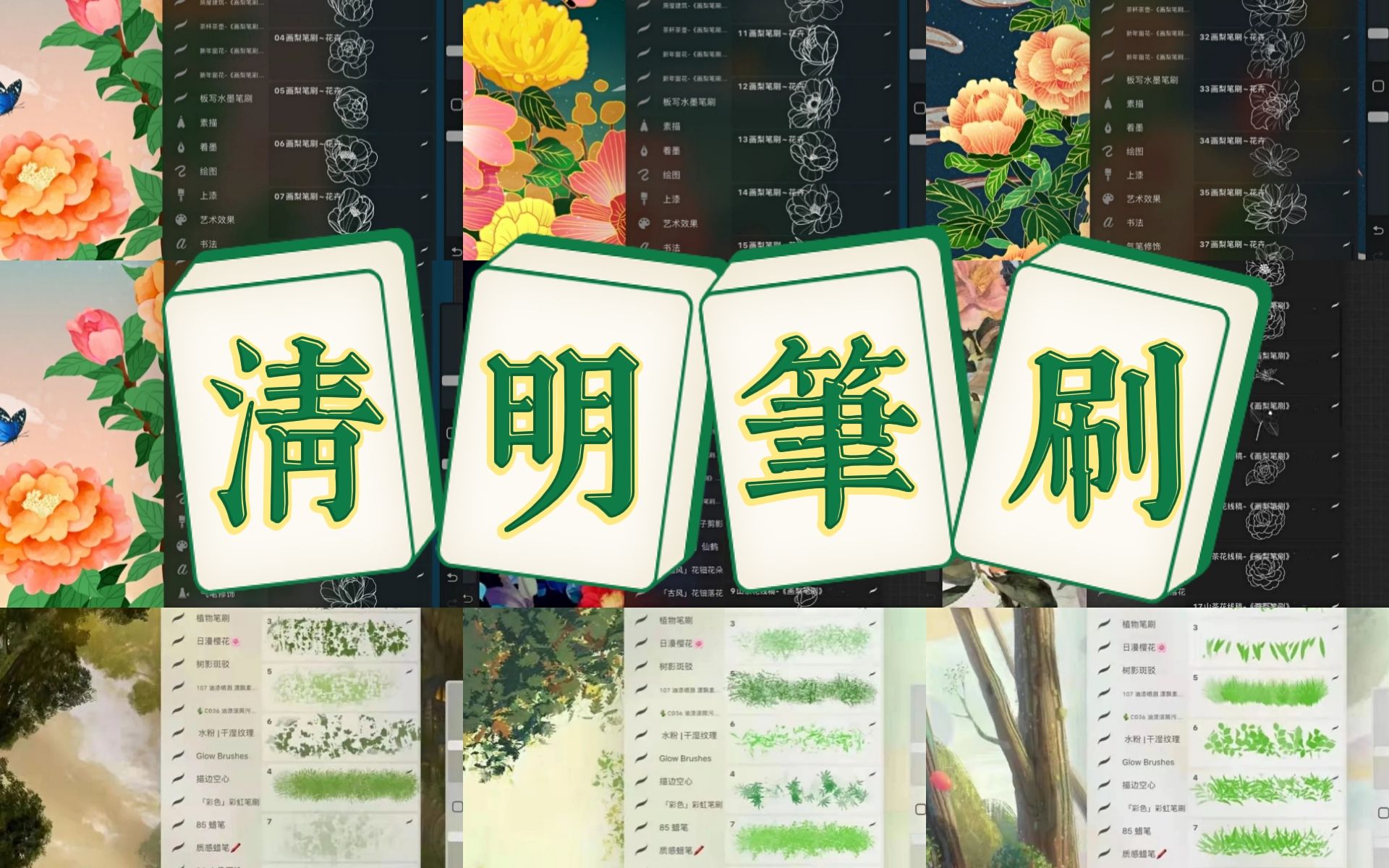 【PS和Procreate通用】清明时节雨纷纷,怀念,用画笔描绘出来,超全...
