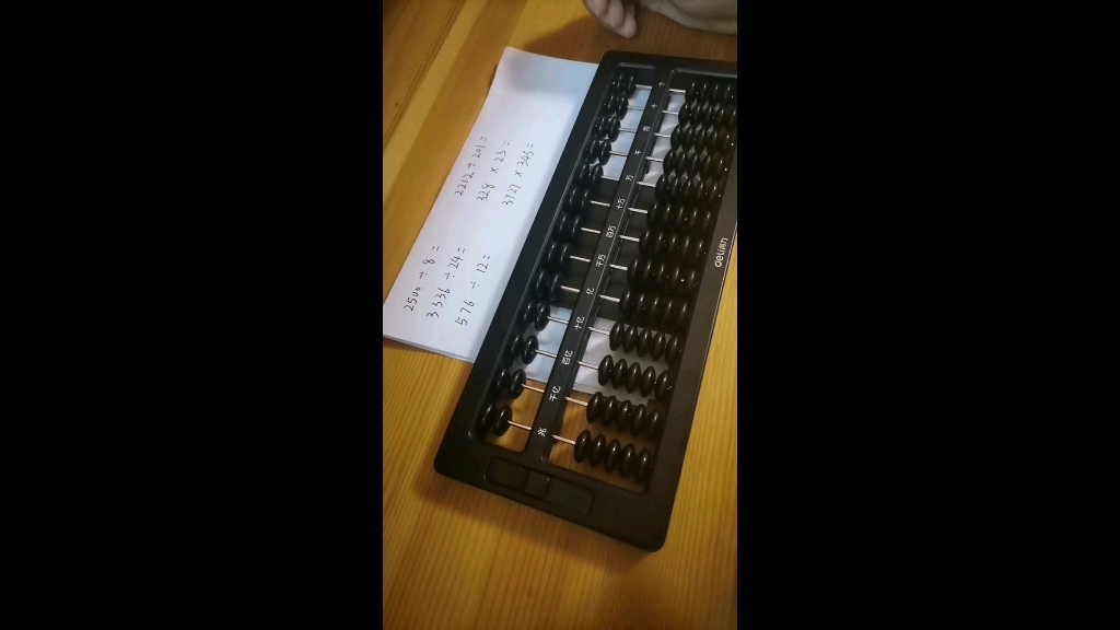 七珠算盘复杂的乘除运算