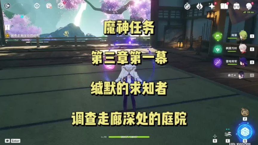 原神须弥攻略:调查走廊深处的庭院