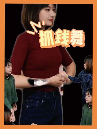 抓钱舞,一定要记得每日跳三遍!#祝愿刷到视频的朋友都能发大财 #祝.
