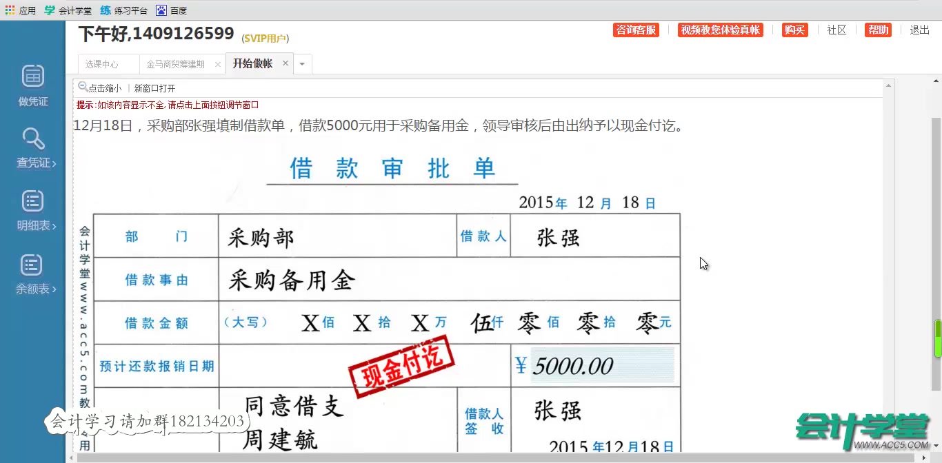 会计记账程序_会计记账怎么做_登记三栏明细账