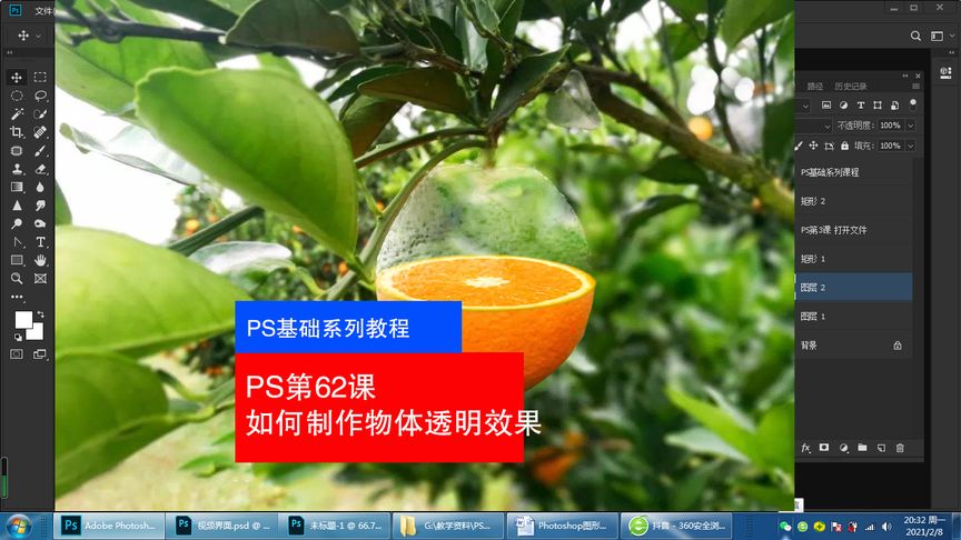 【PS教程】在Photoshop中如何制作物体透明效果