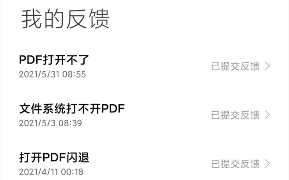 MIUI文件系统 打不开PDF 是我打开的姿势不对吗