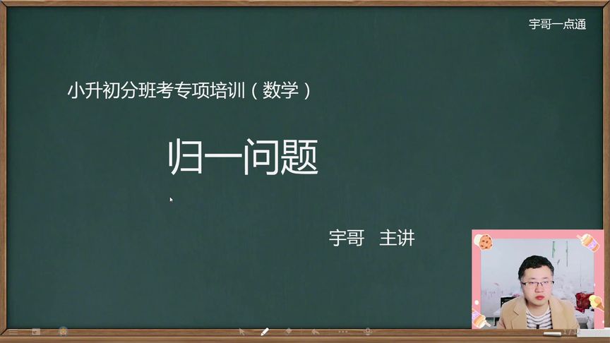 小学数学归一问题应用课详细解答