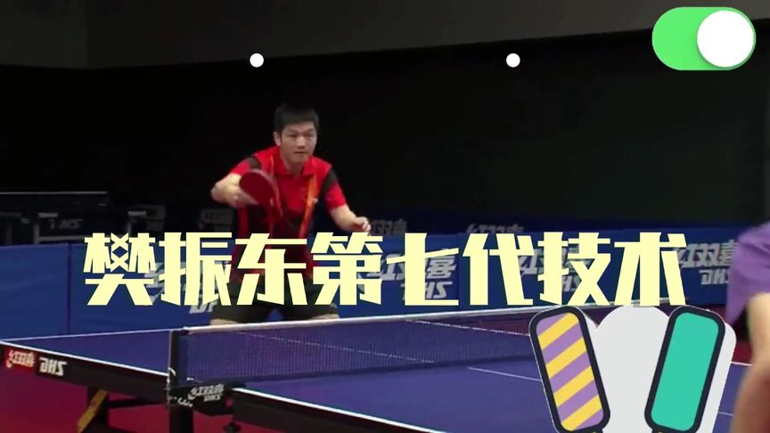 “圆形战士”樊振东训练!慢动作解析