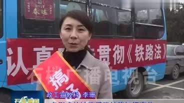 石楼县综治委开展铁路护路安全宣传活动