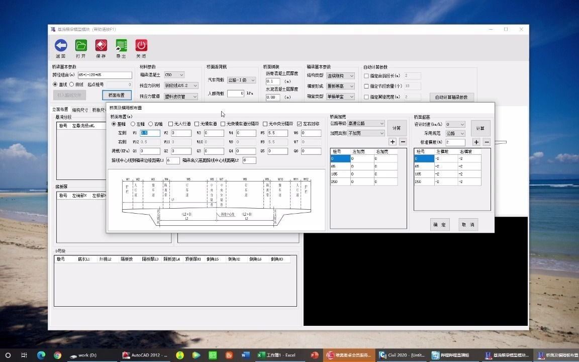 Helper for Midas 连续刚构建模使用方法讲解
