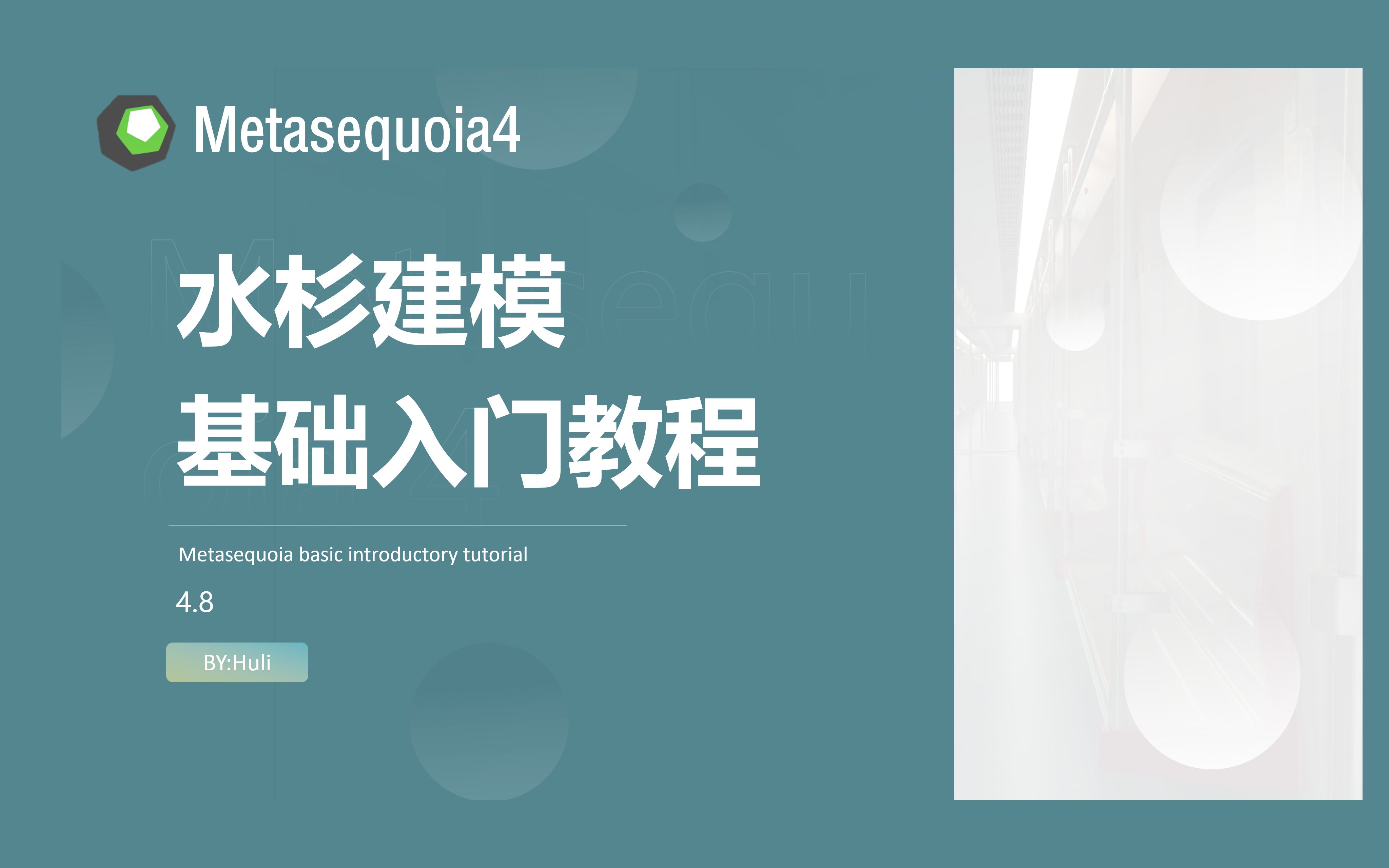 【水杉建模】都2023了,难道还有人搞不定水杉安装?
