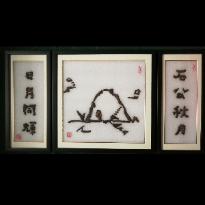 石公石婆 