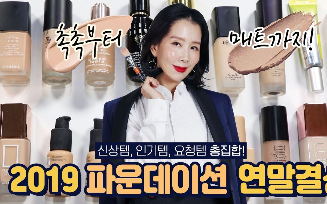 2019粉底液测评大排名 成分分析 干皮 中皮 油皮粉底液推荐 兰蔻 娇兰 ...