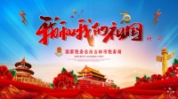 国家税务总局吉林市税务局《我和我的祖国》快闪