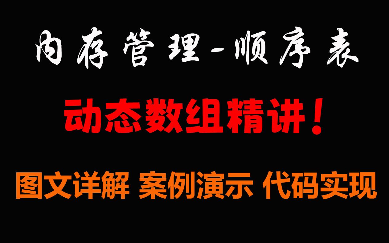 【C语言/c++】教你用动态数组存储任意数据,别再傻傻的盯着静态数组...