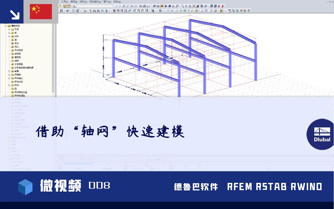 【微视频】借助“轴网”快速建模