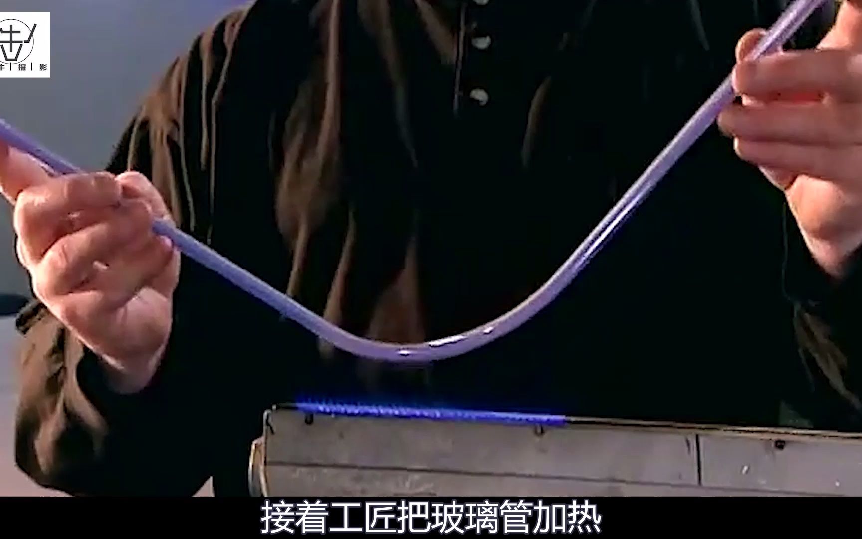 霓虹灯是怎么生产的?先把玻璃管加热塑形,再抽真空注入氩气.