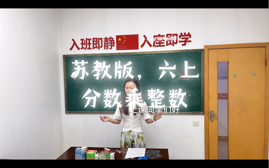 苏教版六上,分数乘整数