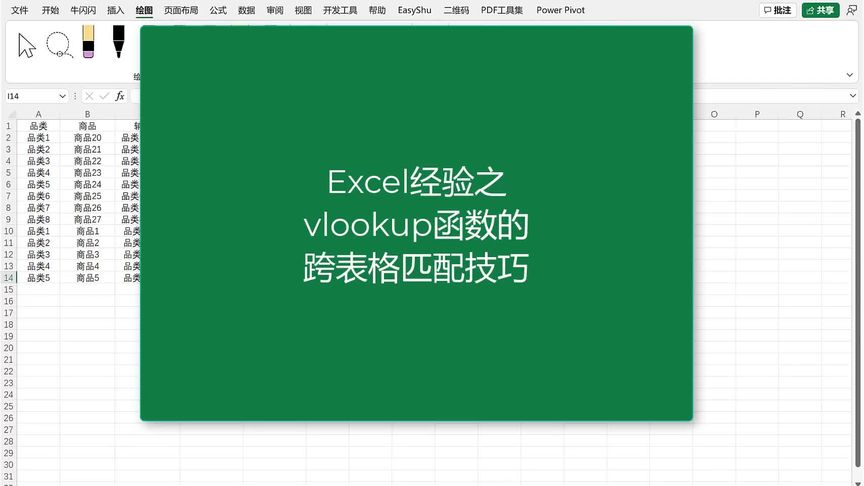 初五迎财神:vlookup的if条件匹配#职场王者 #牛闪闪办公