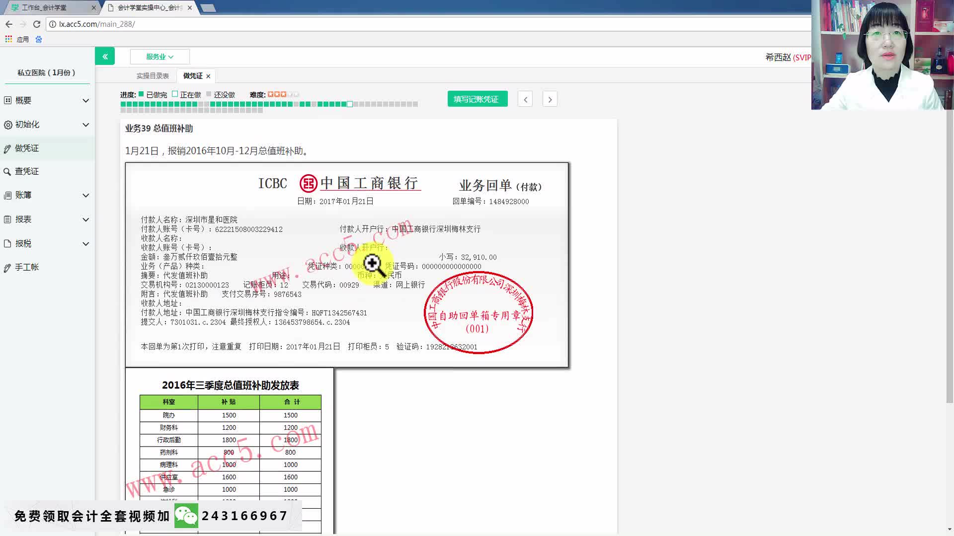 医院会计实操_医院会计报税做账教程_民营医院会计培训学校