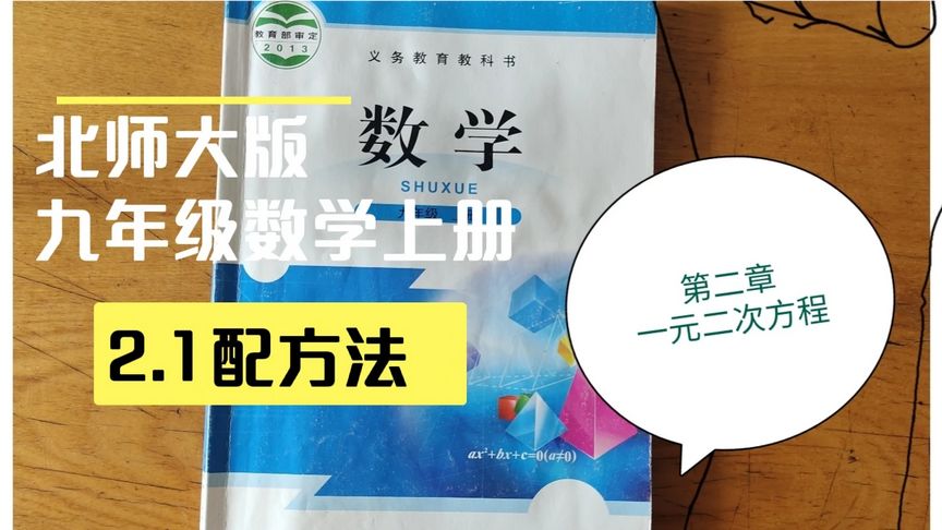 2.1用配方法求解一元二次方程