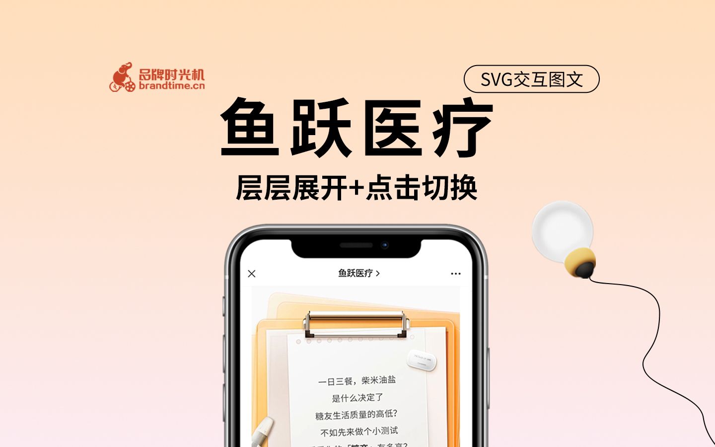 『鱼跃医疗』SVG交互:层层展开+点击切换