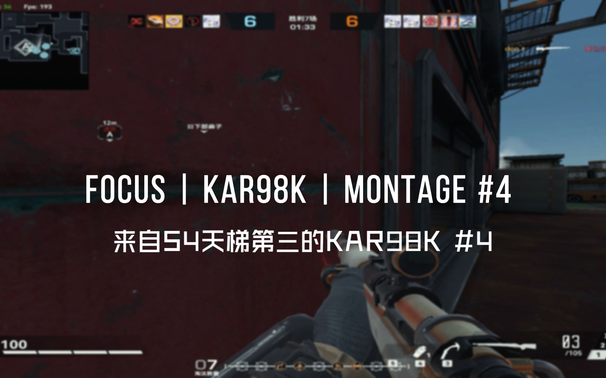 【f0cus】何谓全神贯注? 生死狙击2