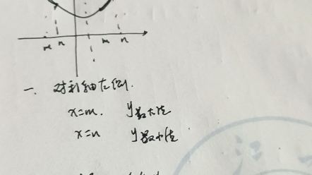 二次函数对称轴确定的情况下最值问题