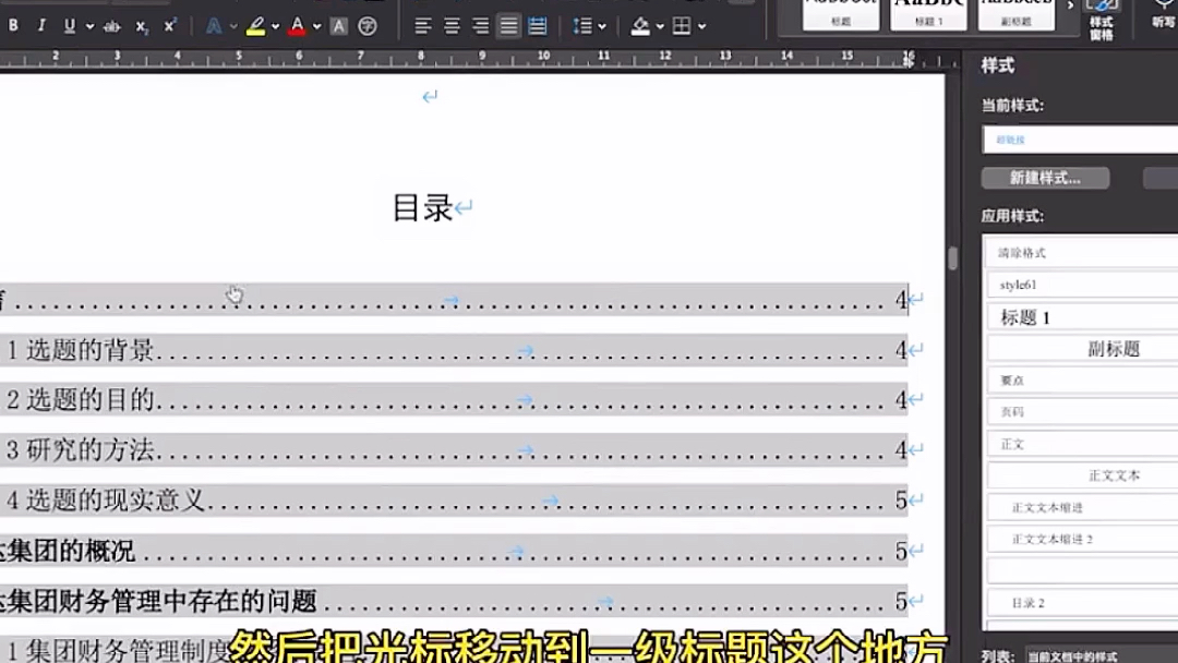 毕业论文更新后格式变了该如何调整呢?