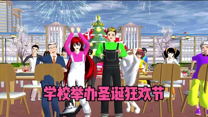 樱花校园模拟器:小镇举办圣诞狂欢