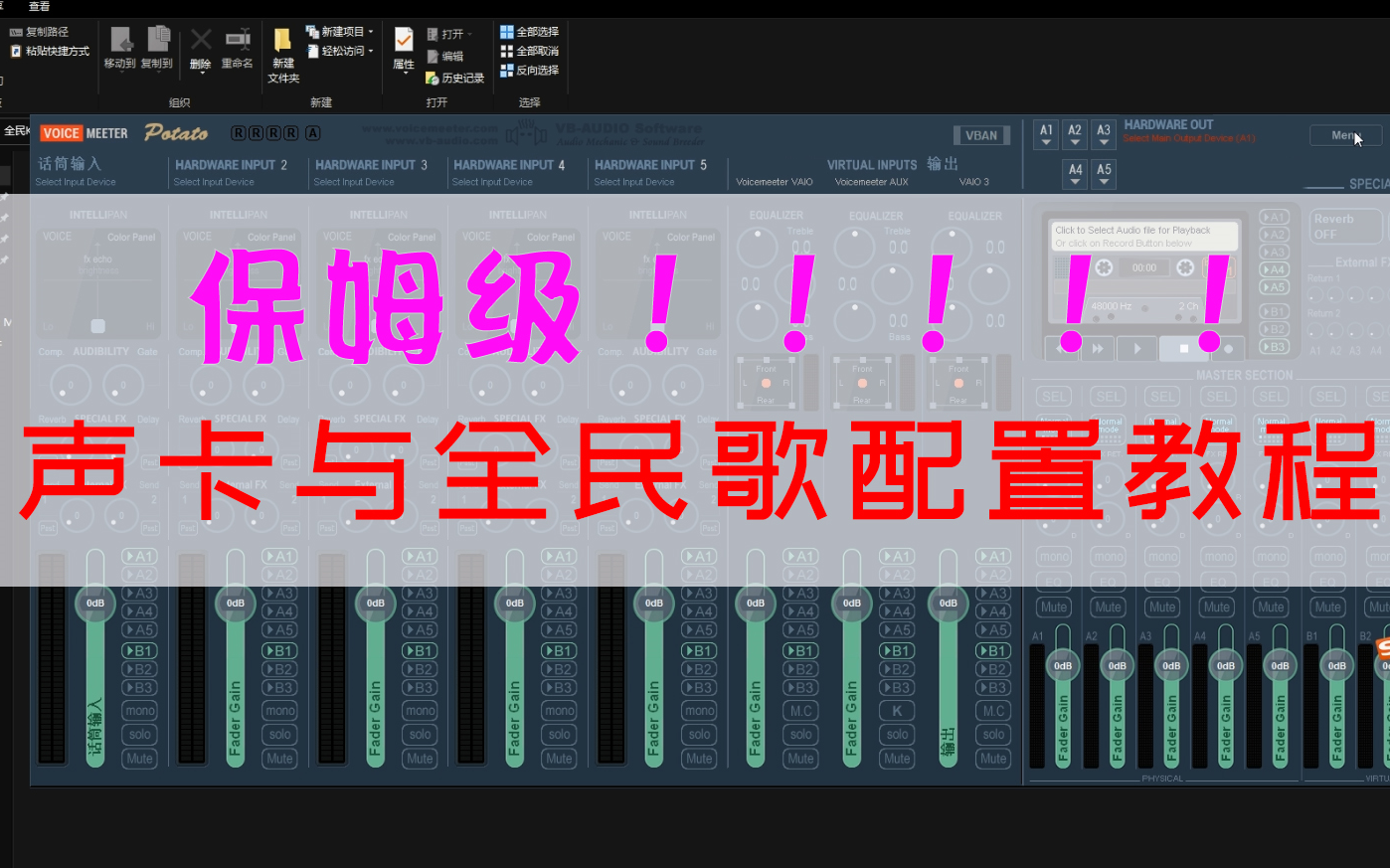 保姆级百灵达UMC22声卡与全民K歌电脑版的voicemeeter配置教程,...