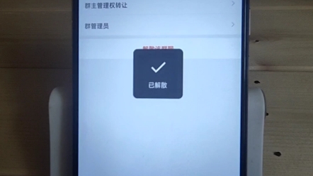 微信群怎么解散?