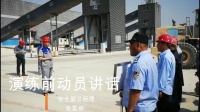 寨山公司防洪防汛应急演练