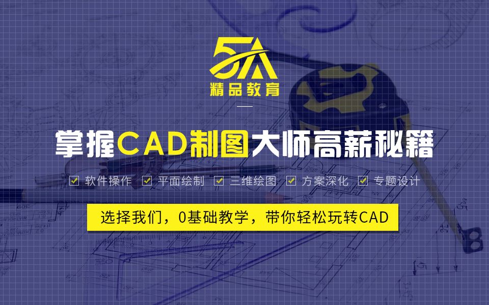 上饶哪里可以学CAD?
