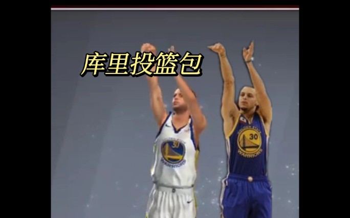 【NBA2k20手游】库里投篮修改,相似度98%,改完瞬间丝滑