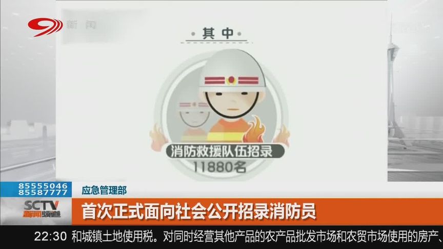 应急管理部:首次正式面向社会公开招录消防员