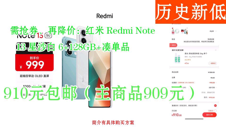 【910元包邮(主商品909元)】 需抢券、再降价:红米 Redmi Note 13 ...