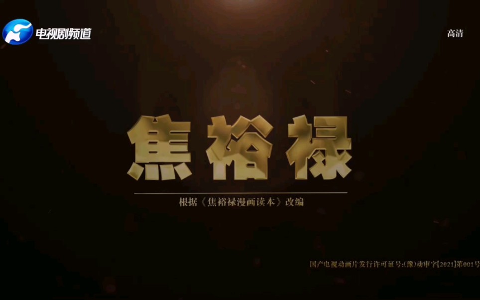 河南电视剧频道[动画片第15集]