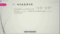 4-2 均匀流基本方程